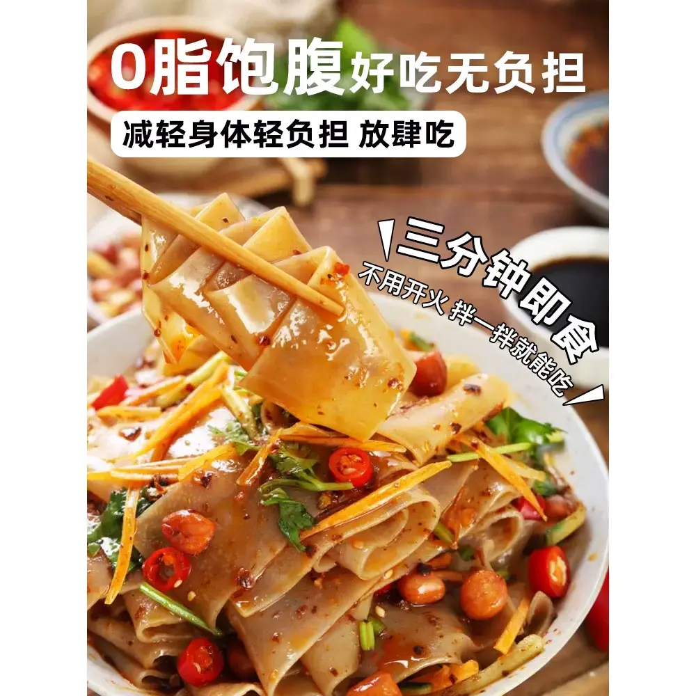 Get Soba dough instant noodles cold skin brewing 0 fatty acid spicy ...