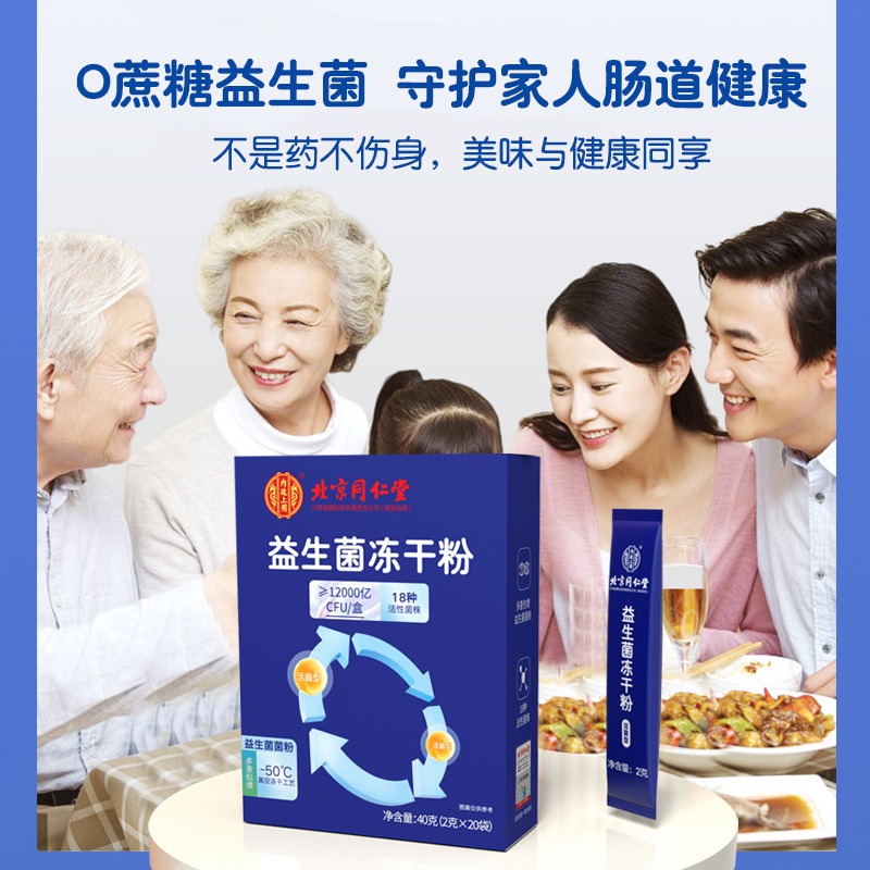 Get Nourishing intestinal probiotics freeze-dried powder 40g Delivered ...