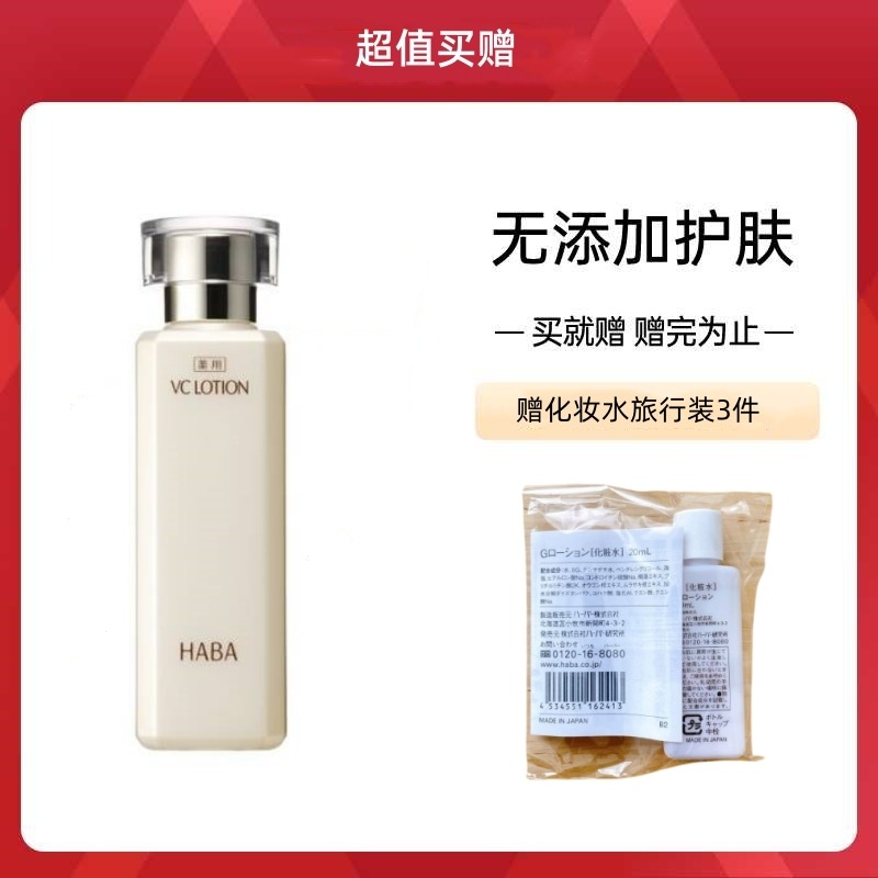 Get Buy HABA Harbor Medicated VC Lotion 180ml Get Free G Lotion Sample Delivered | Weee! Asian ...