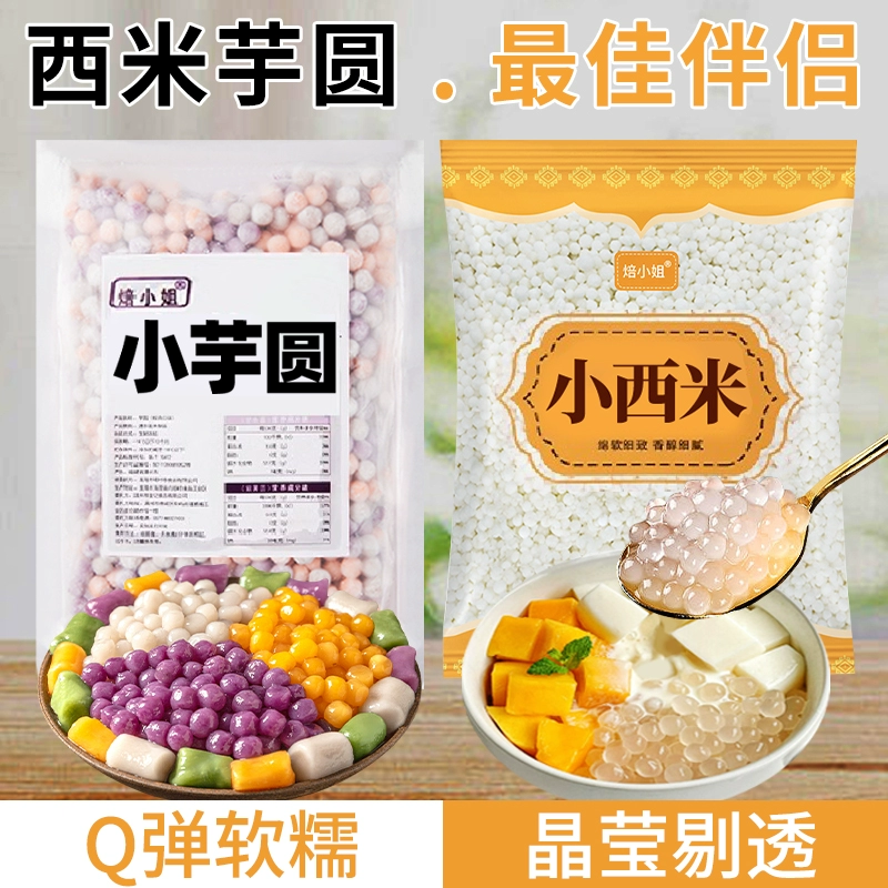 Get 200g taro balls+300g sago Delivered | Weee! Asian Market