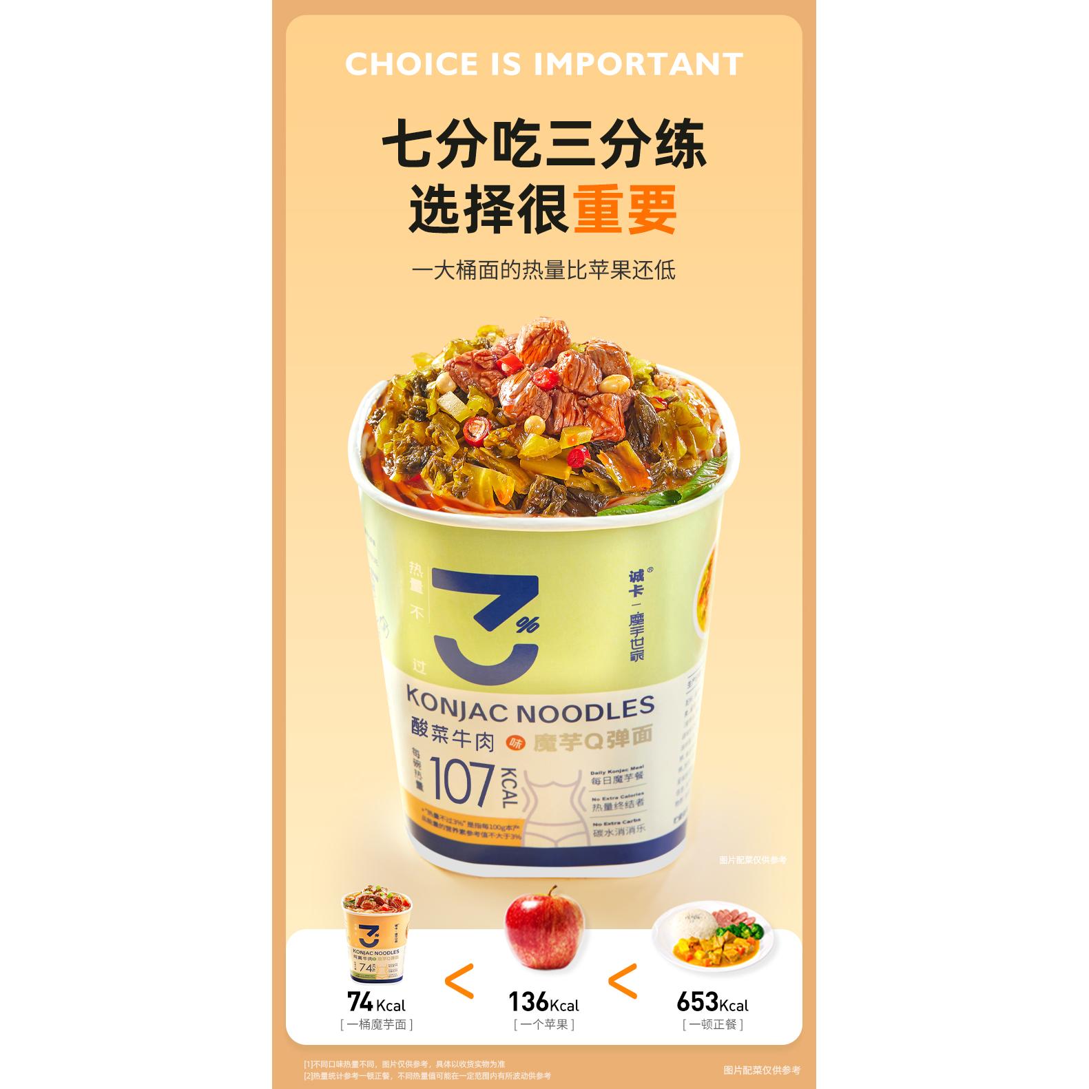 Get Chengka Konjac Family Q Bomb Noodles Hot and Sour Sauerkraut Beef ...