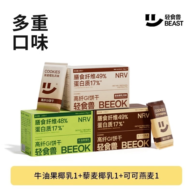 轻食兽 代餐饼干全麦粗粮低GI孕妇早餐饱腹办公室无糖精解馋健身小零食168g*3包 - Weee!