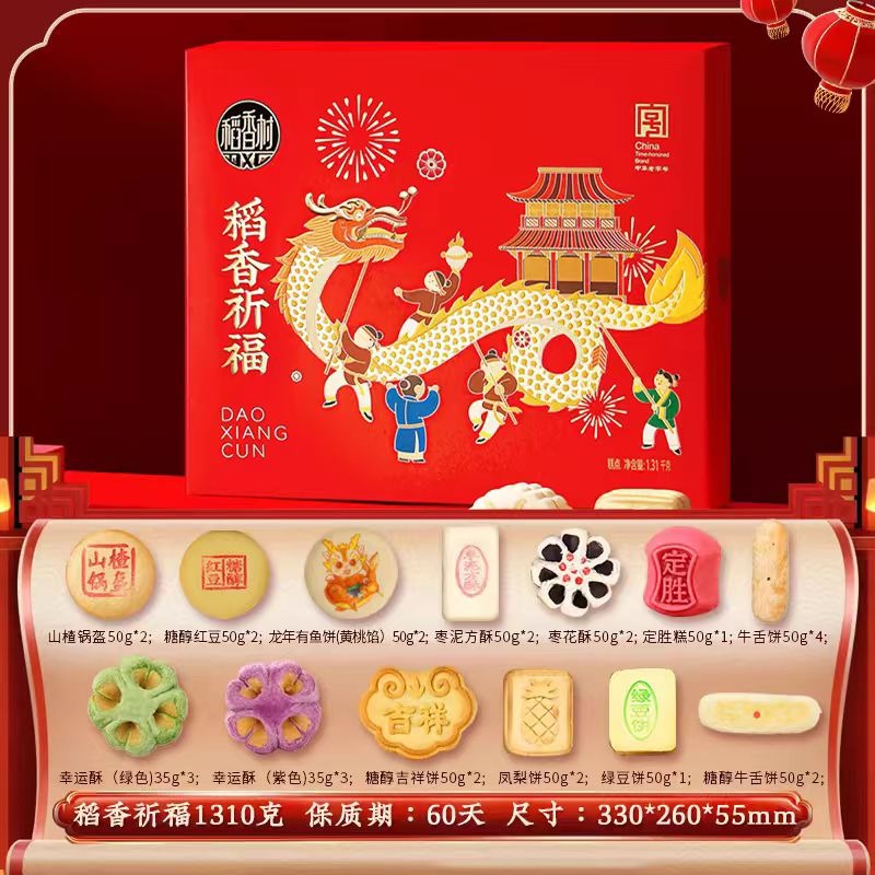 Get Dao Xiang Cun Rice sweet blessing pastry gift box 1310g*1 box ...