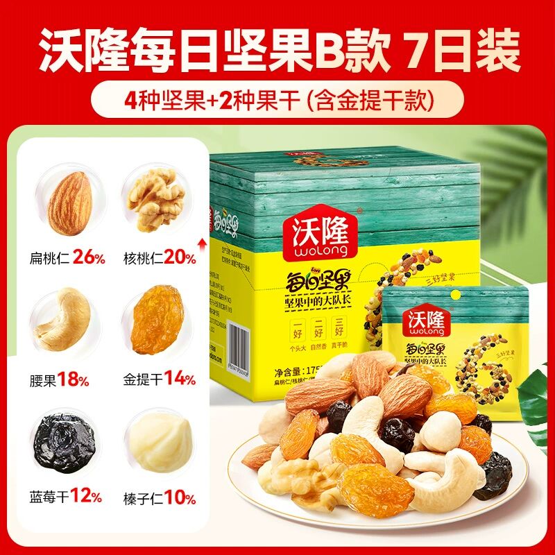 Get Walon Daily Nuts Children 7 bags of mixed nuts Delivered | Weee ...