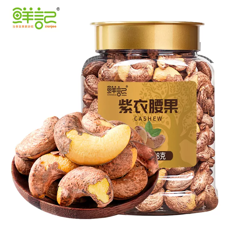 Get Cashew Nut With Skin Large Grain Salt Baked Purple Cashew Nut 348G ...