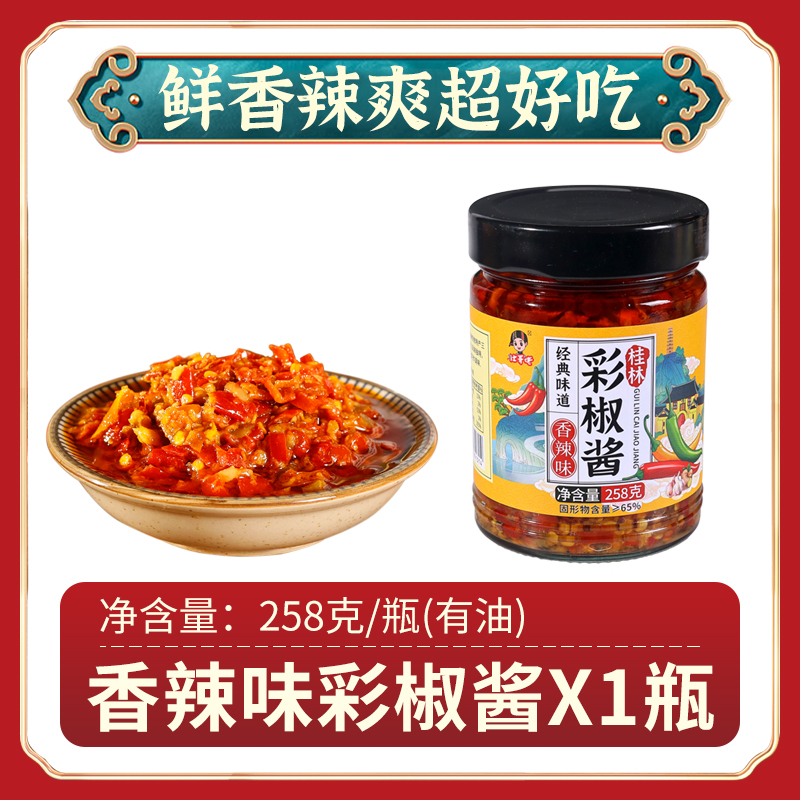 壮哥佬正宗桂林辣椒酱香辣味下饭菜拌饭新鲜蒜蓉剁椒酱香辣彩椒酱湖南双椒特产 258g*1罐装 - Weee!