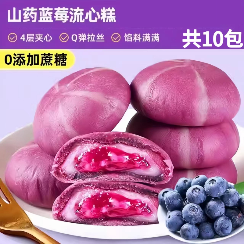 山药蓝莓流心糕五黑桑葚紫米饼15g*10包 - Weee!