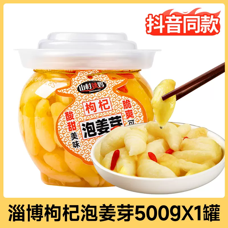 Get Mountain Village Hot Mom Zibo Goji Berry Pickled Ginger Sprout ...