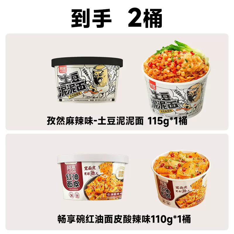 阿宽速食组合装（土豆泥泥115g*1桶+酸辣面皮110g*1桶） - Weee!