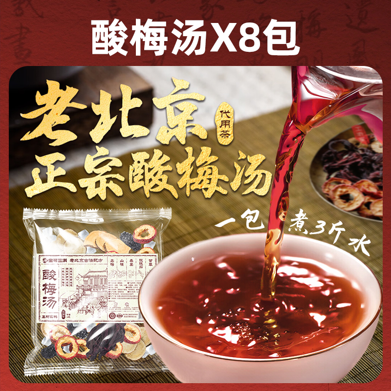 Sour Plum Soup Ingredient Pack 30g*8 Packs - Weee!