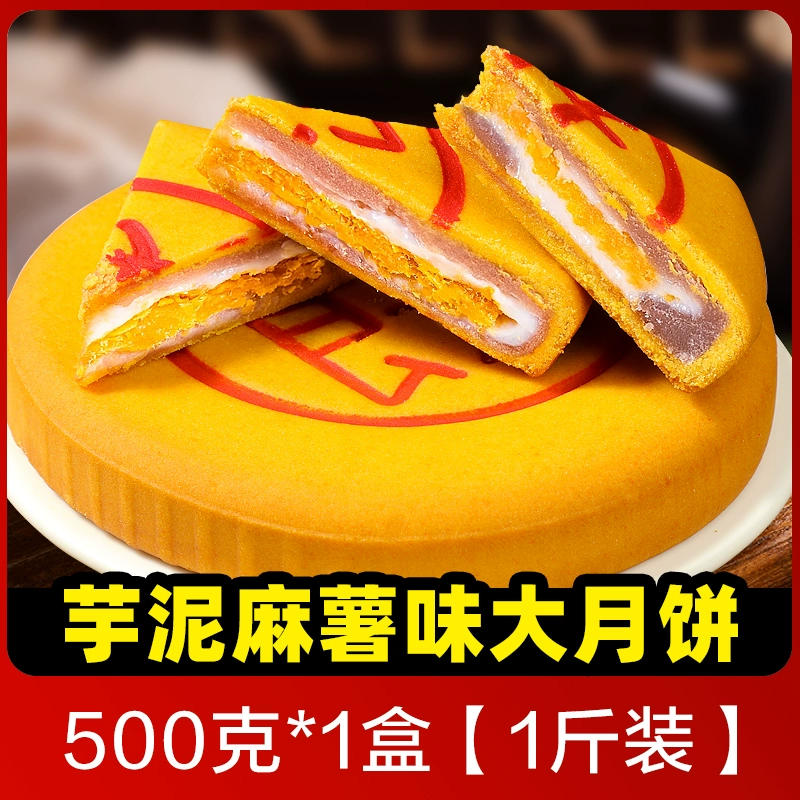 Get Taro puree, mochi, salted egg yolk flavored large moon cake 500g*1 ...