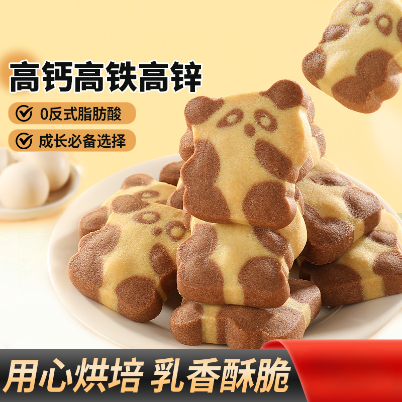 Get Zhen Mill Panda Cookies Milk Fragrant Crispy Children's Biscuits Snack Cartoon Dim sum Small ...