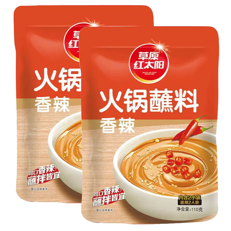 Get Grassland Red Sun Hot Pot Dipped with Spicy 110g * 2 Bags Delivered ...