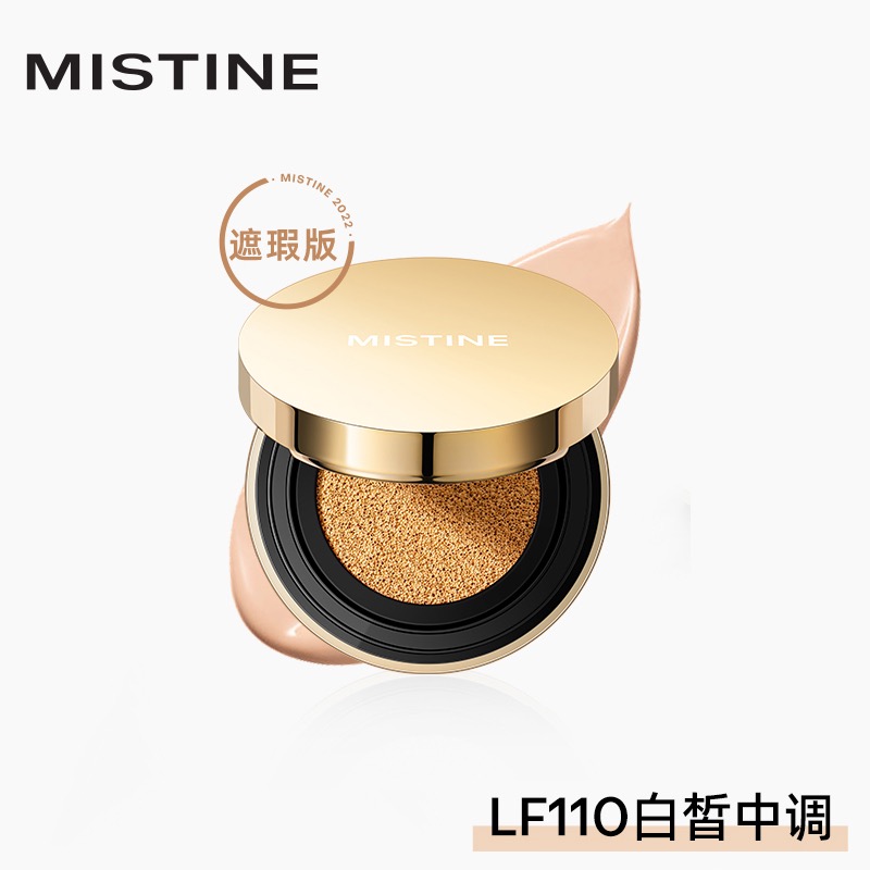 MISTINE|Concealer Version Air Cushion BB LF110 - Weee!