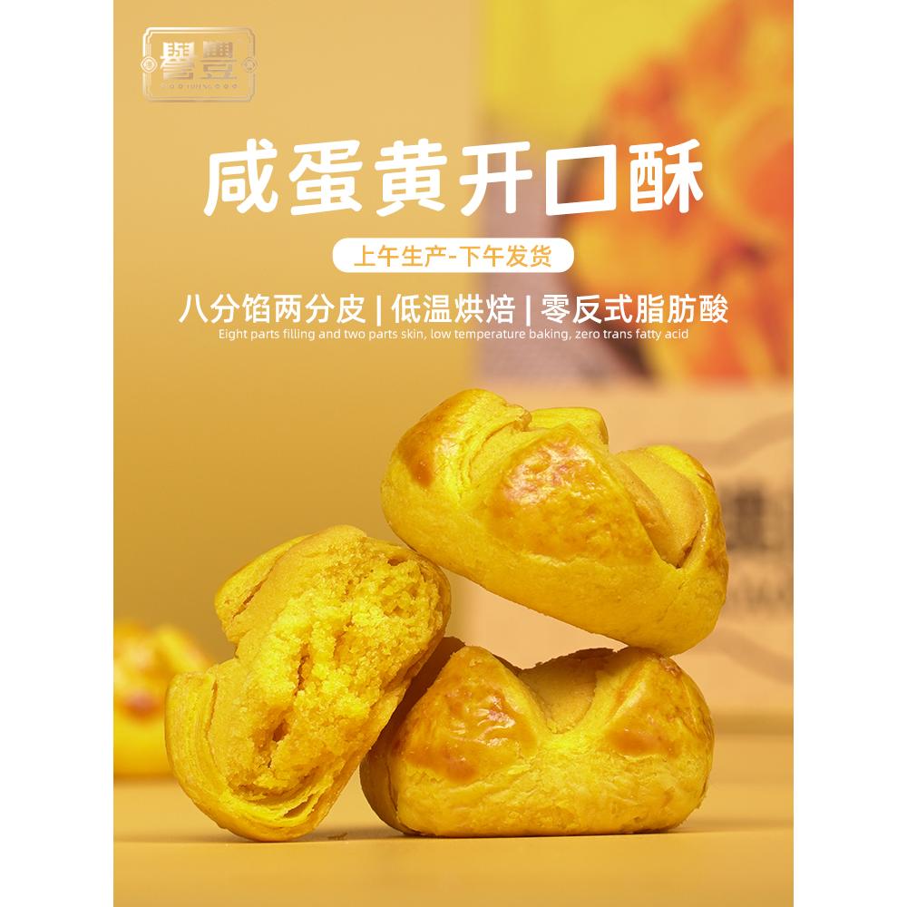 Get Yufeng Macau Salted Egg Yolk Open Crisp traditional pastry 228g*1 box Delivered | Weee ...