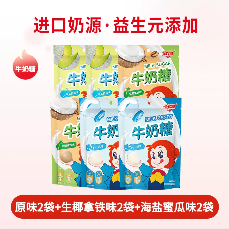 金丝猴牛奶糖怀旧零食混合味336g(56g*6袋装) - Weee!