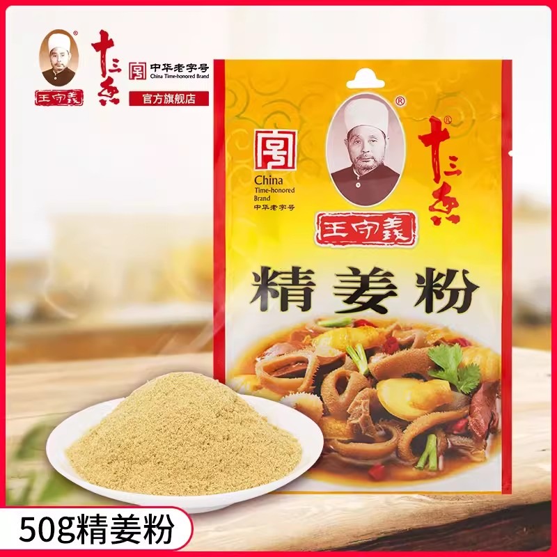 Get Wang Shouyi Thirteen Spices Ginger Powder 50g Small Pack Edible ...