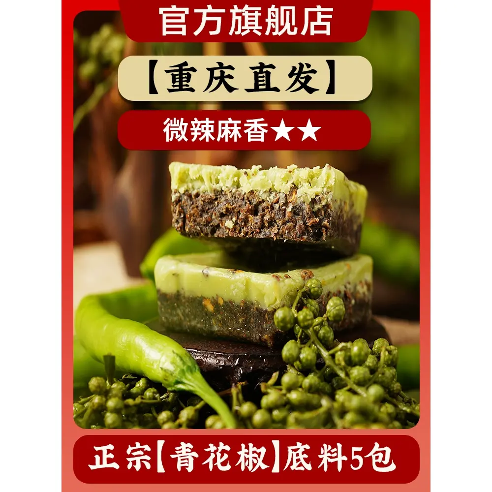 Get Green Sichuan Pepper Hot Pot Base 50g*5 packs 250 g Delivered | Weee! Asian Market