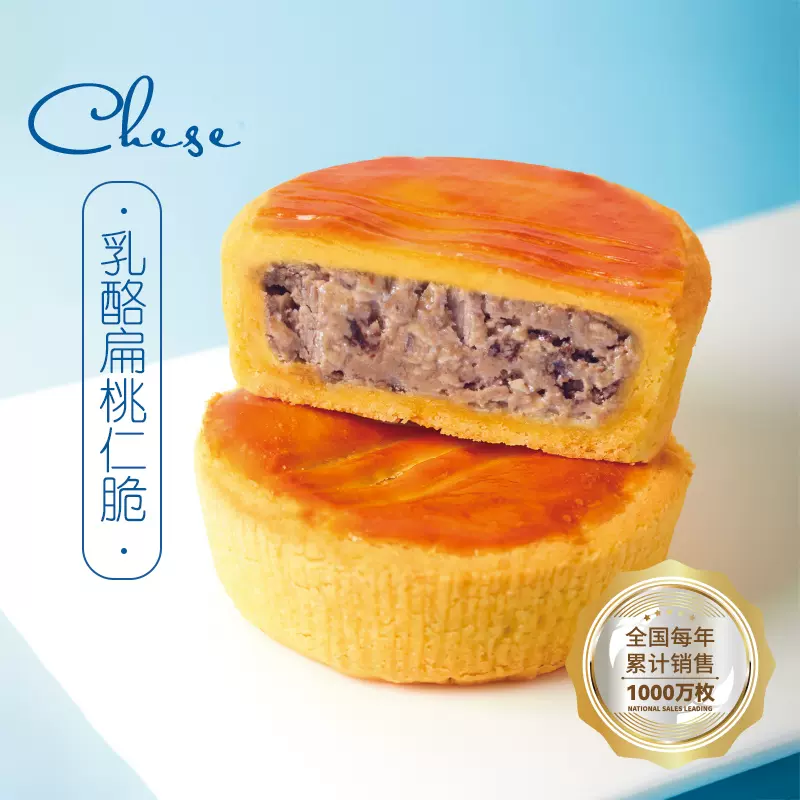 Get Cheese almond crisp mooncake 75g 1 pack Delivered | Weee! Asian Market