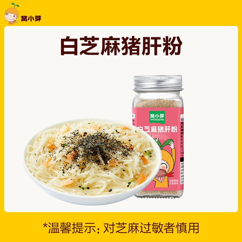 Get Woxiaoya seasoning powder white sesame pig liver powder 40g/can ...