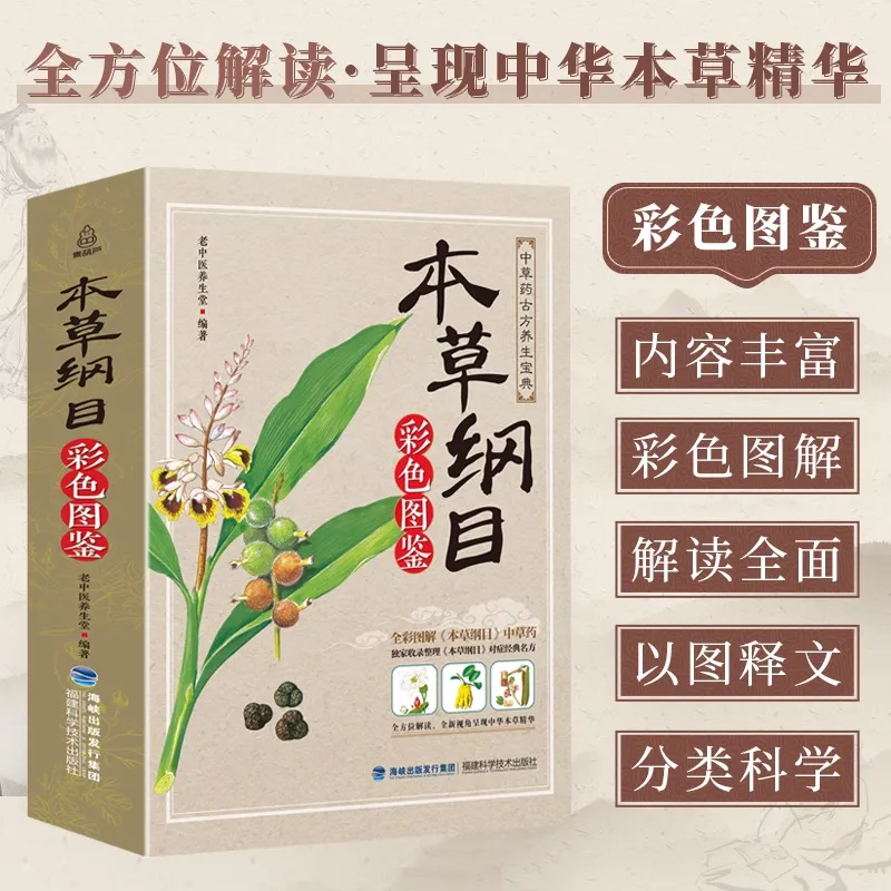 Get Ben Cao Gang Mu Chinese Medicine Health Care Primer Book Ben Cao ...