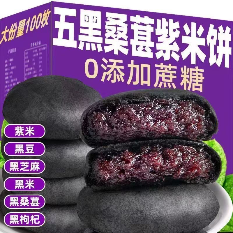 Get Five black mulberry cakes (1000g/box) sucrose-free snacks, low 0 ...