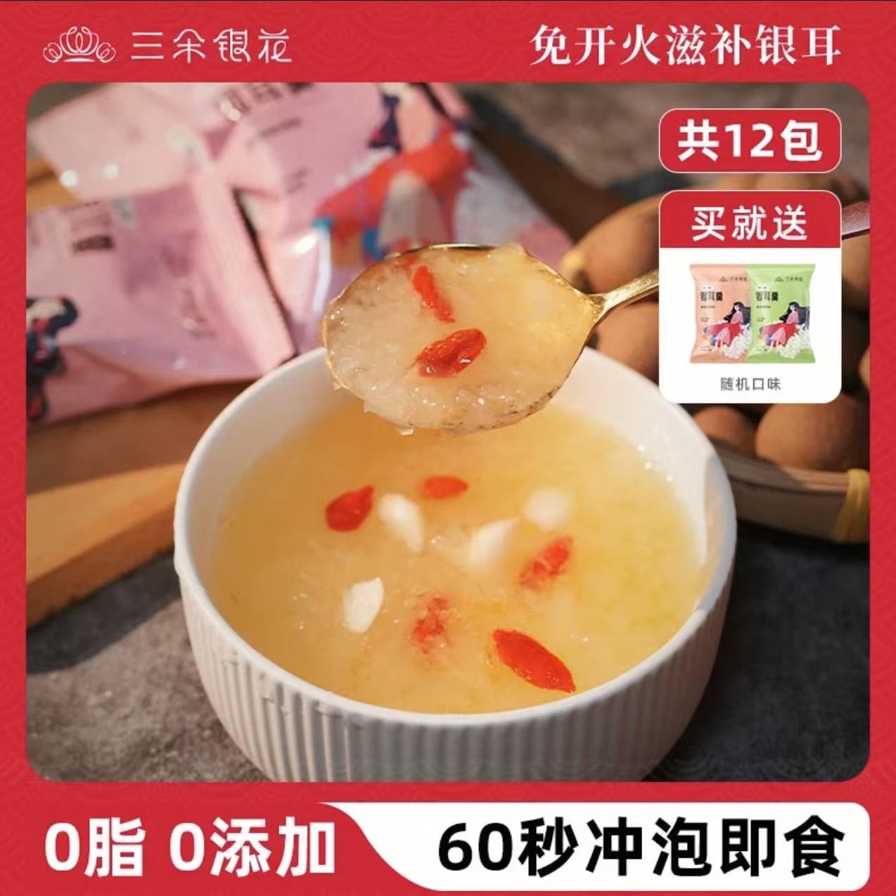Get lily and wolfberry silver ear soup Delivered | Weee! Asian Market
