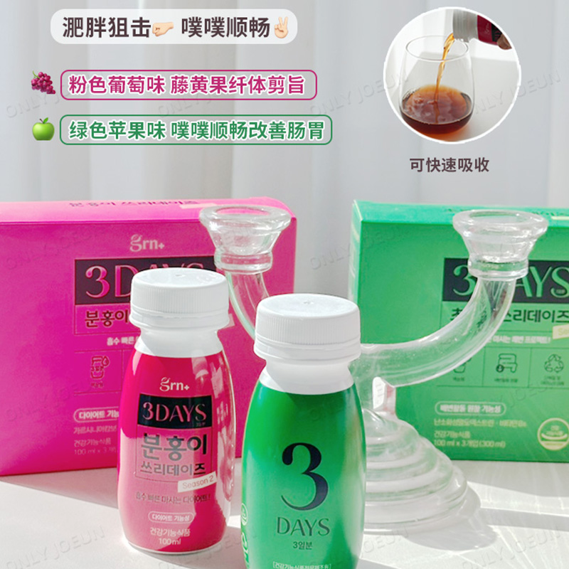 Get Grn+3days short-term quick body management quick laxative drink ...