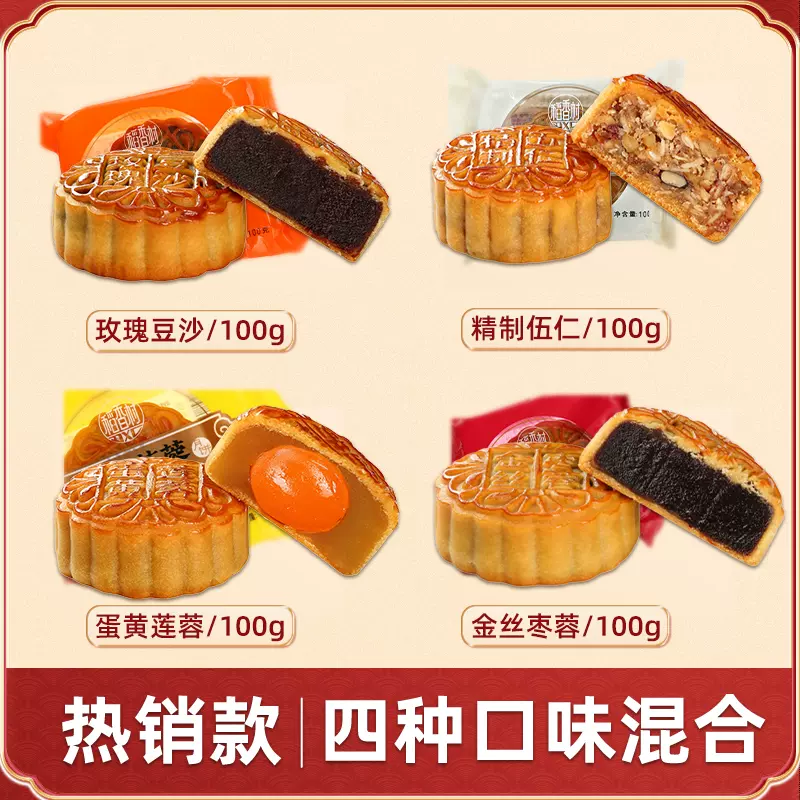 Get Daoxiang Village mooncakes [4 pieces and 4 flavors] Delivered ...
