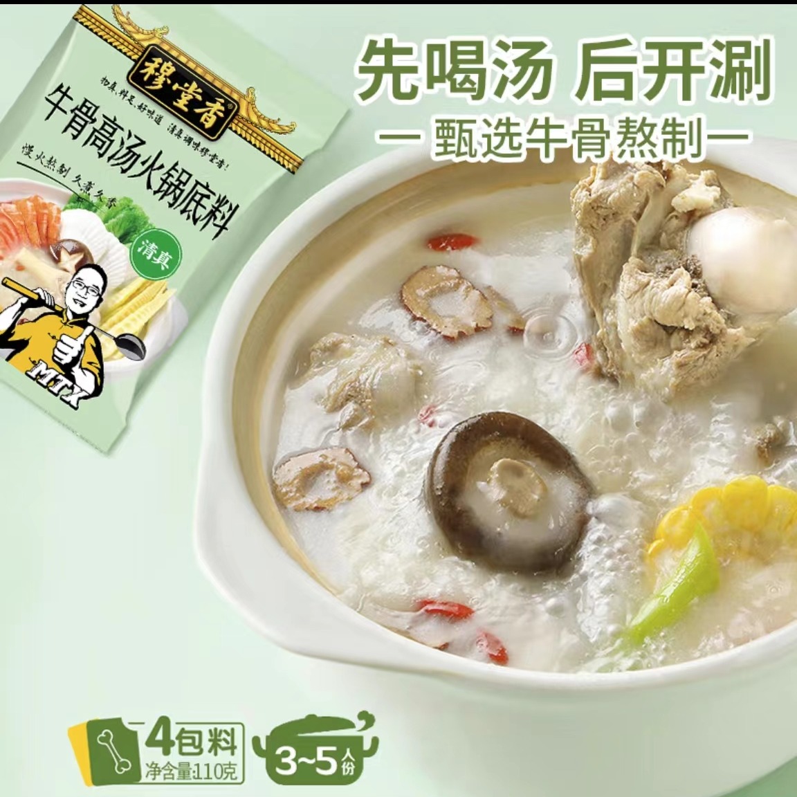 Get Mutangxiang Halal Beef Bone Broth Hot Pot Base, Xi Delivered | Weee ...