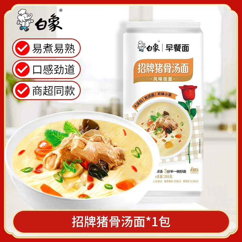 白象早餐面挂面速食学生懒人龙须面细面条2人份招牌猪骨汤面285g*1包 - Weee!