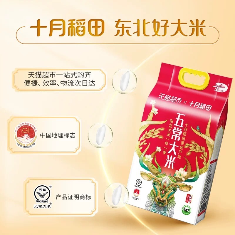 Get October Paddy Wu Chang Rice Vacuum Pack Northeast Rice Japonica ...