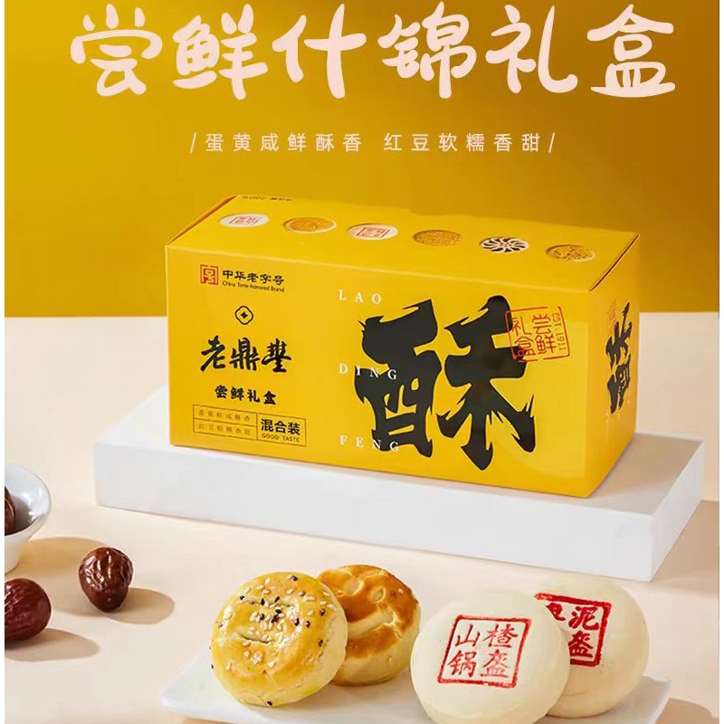 Get Lao Ding Feng Sample pastry gift box 260g*1 box Delivered | Weee ...