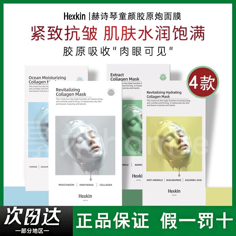 Get HEXKIN Collagen Injection Mask Blue film 5 tablets Delivered | Weee ...