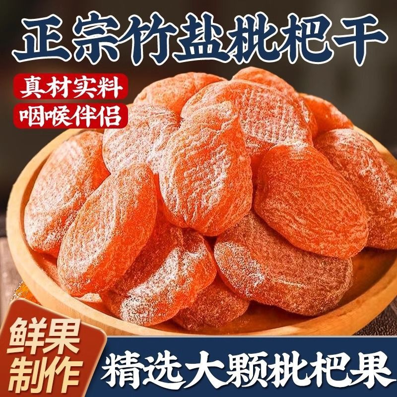 Get Seedless pipa dried fruit 20g*1 pack Delivered | Weee! Asian Market