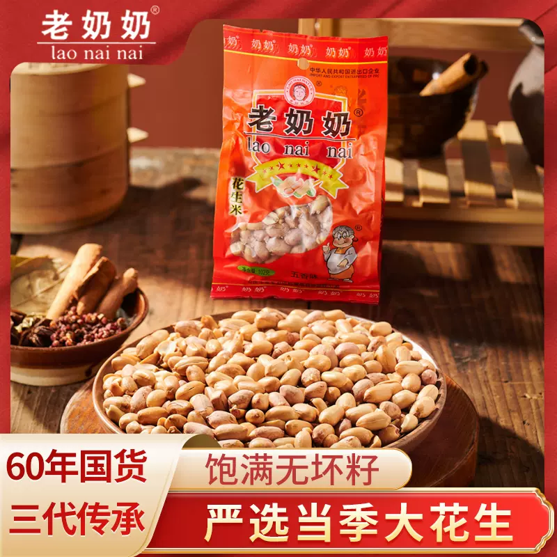 Get Anhui grandma south milk flavored peanuts fried snack food with wine 102g*1 bag Delivered ...