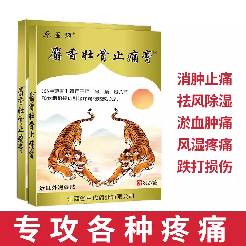 Get Musk Bone-strengthening Pain Relieving Cream Tiger Brand (8 patches ...