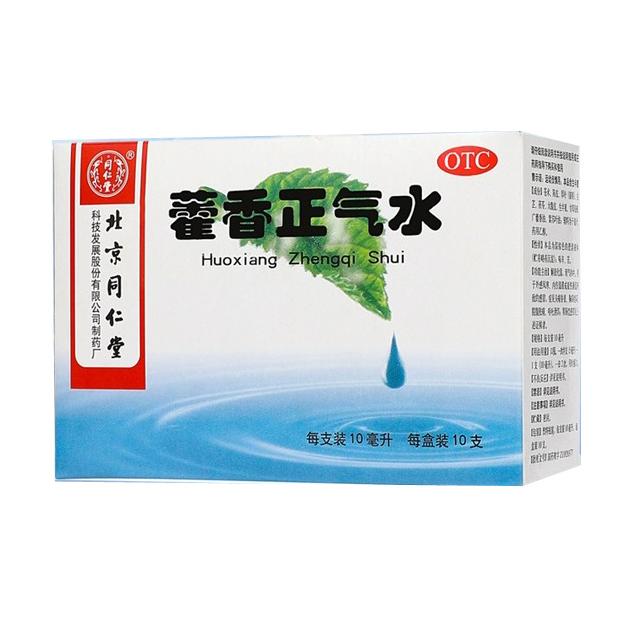 Get Tongrentang Huo Xiang Zheng Qi Ye - Gastrointestinal Support 10ml x ...