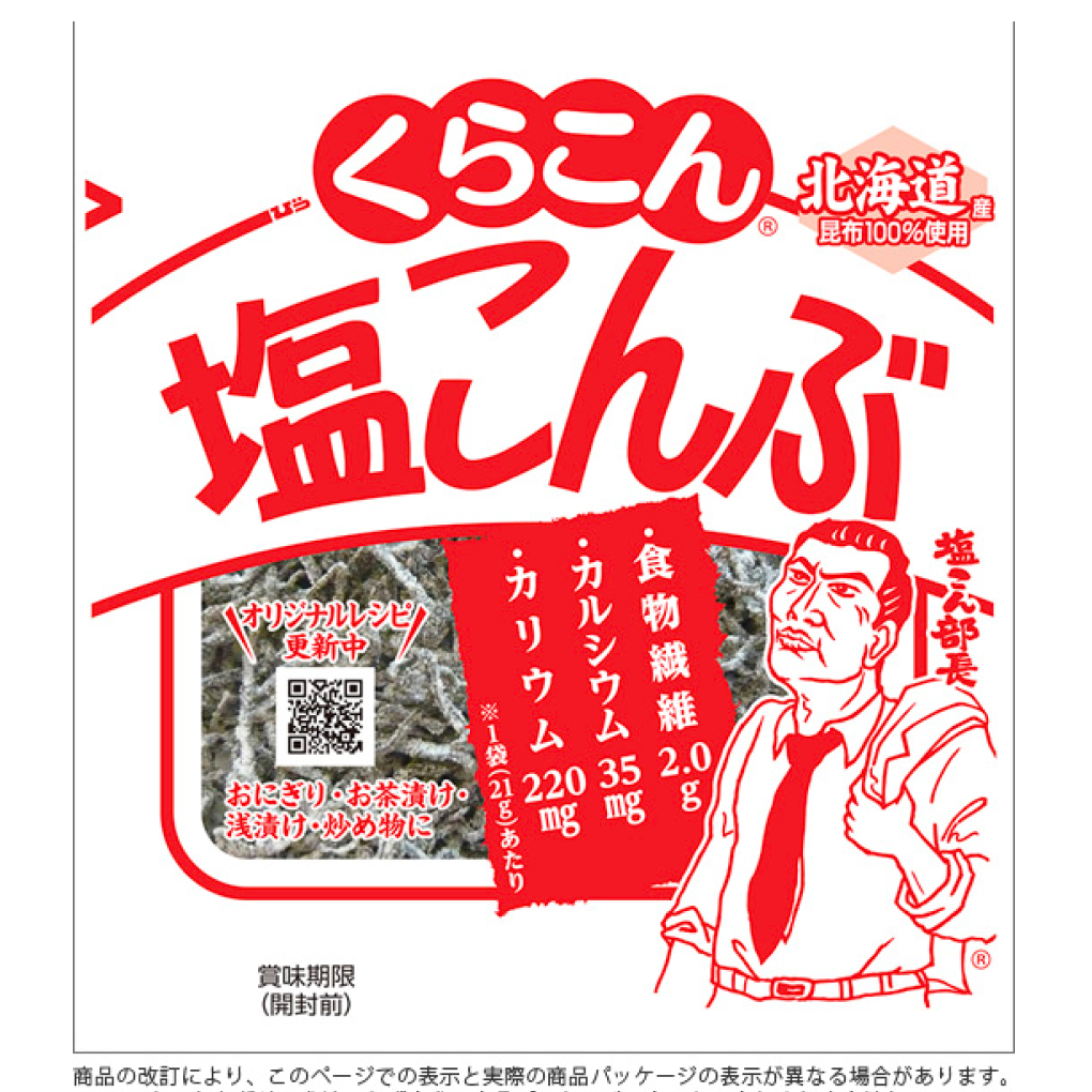 Get Kurakon salt konbu 21g Delivered | Weee! Asian Market