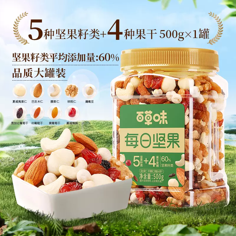 Get Herbal flavored nut can 500g daily Delivered | Weee! Asian Market