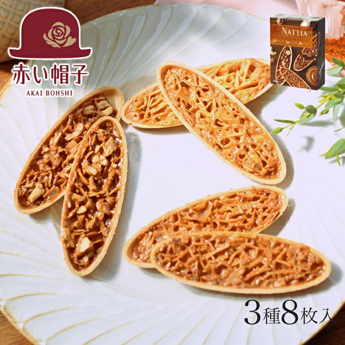 Get Akai Bohshi Natia Cookie 3 Flavors 8 pcs Delivered | Weee! Asian Market