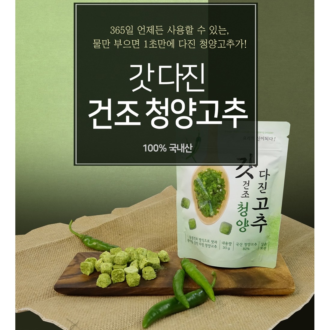 Get Dehydrated and Minced Korean Chili Pepper - Cheongyang Pepper ...