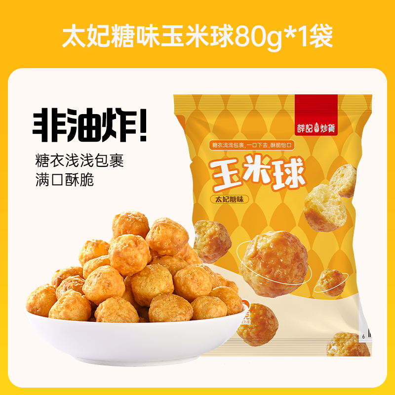 Get XueJi stir toffee crispy corn balls 80g*1bag Delivered | Weee ...