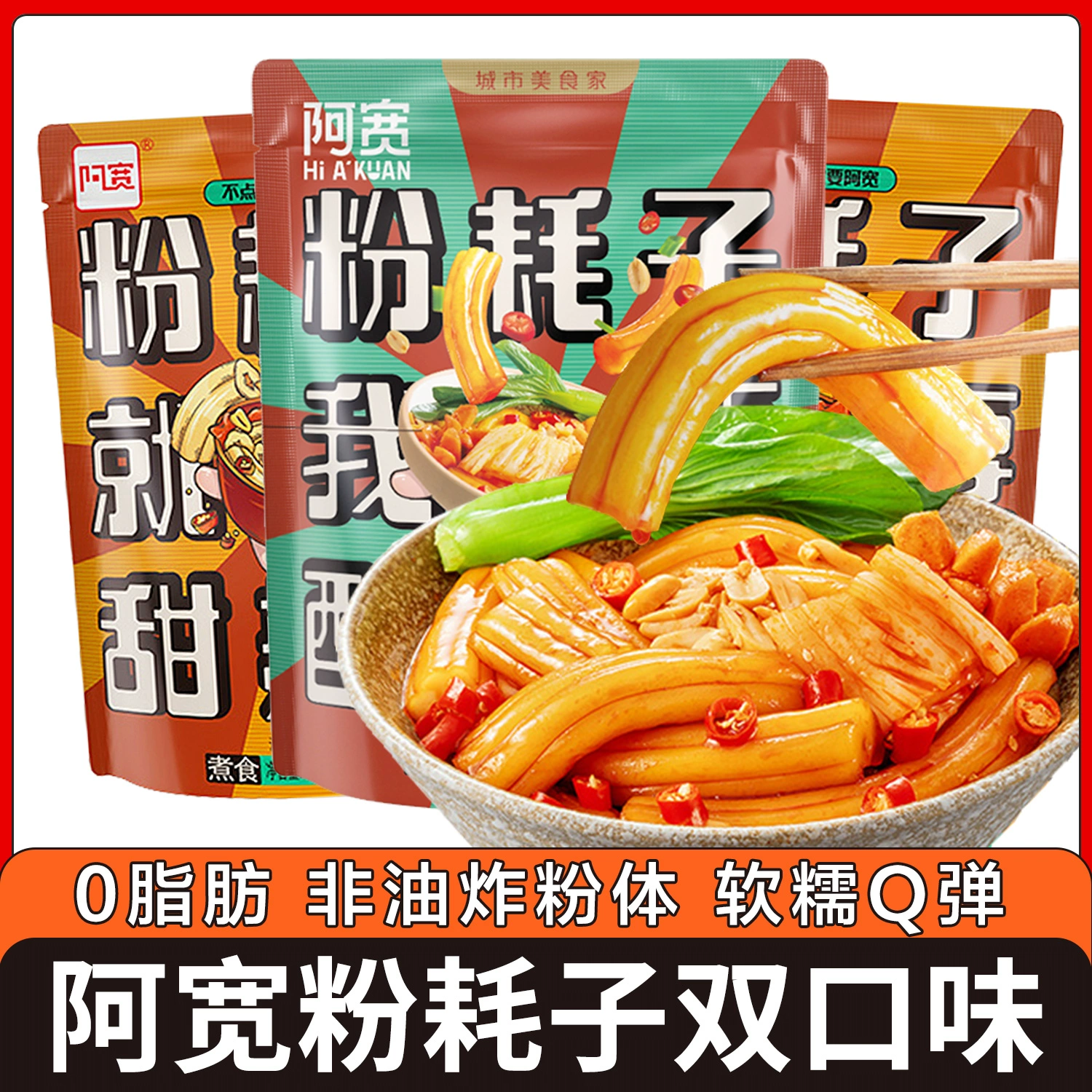 阿宽 粉耗子东北粉节子甜辣粉夜宵非油炸方便粉速食290g*1袋 - Weee!