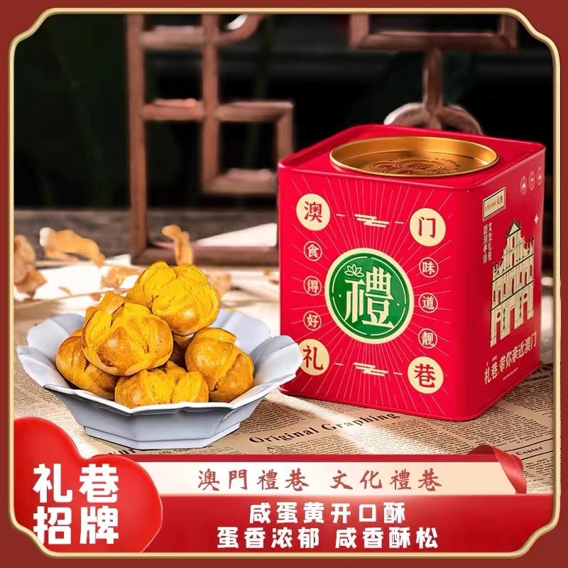 Get Macau, Crab Roe Flavored Pastry, Leisure Confectionery, Snacks ...
