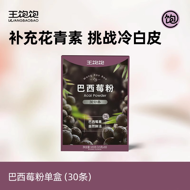 Get Wang Satiety pure Acai berry powder 105g*1 box Delivered | Weee ...