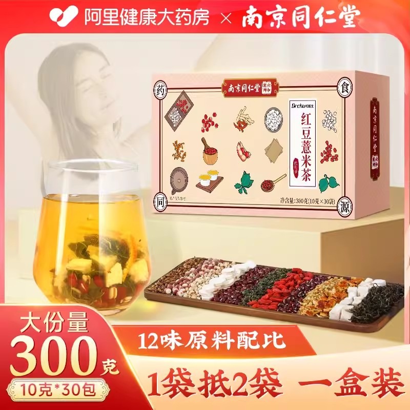 Get Red Bean Job's Tears Tea Dehumidifying Tea Nourishing Tea Bag (10g ...