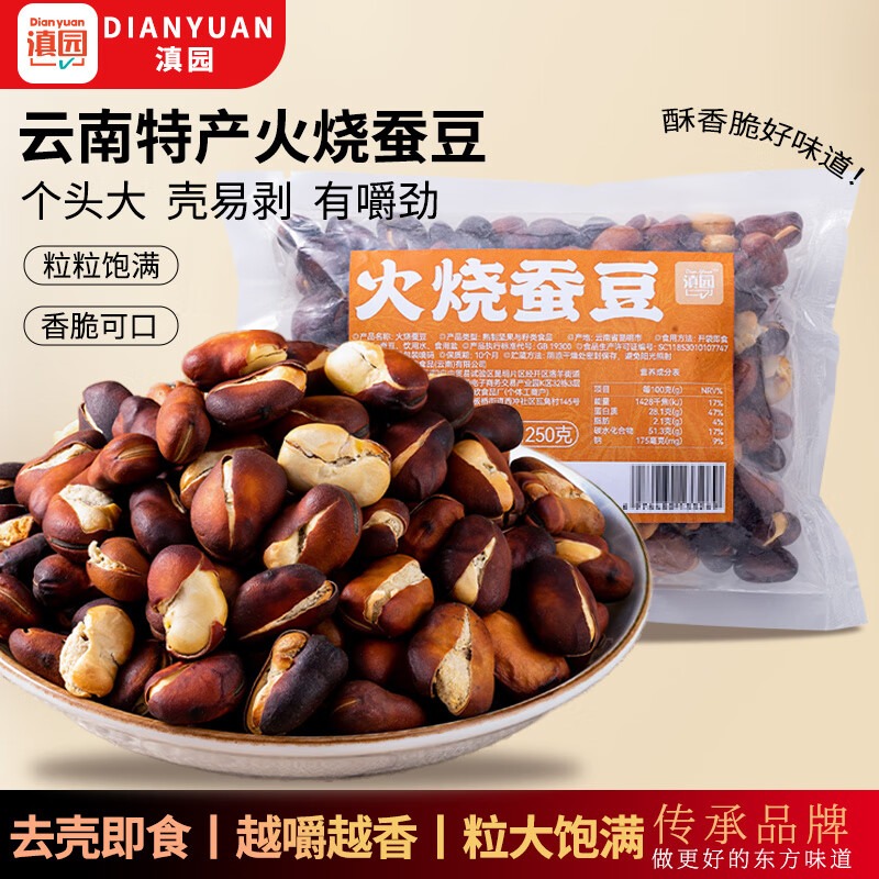 Get Yunnan Authentic Fire-Roasted Broad Beans Delivered | Weee! Asian ...
