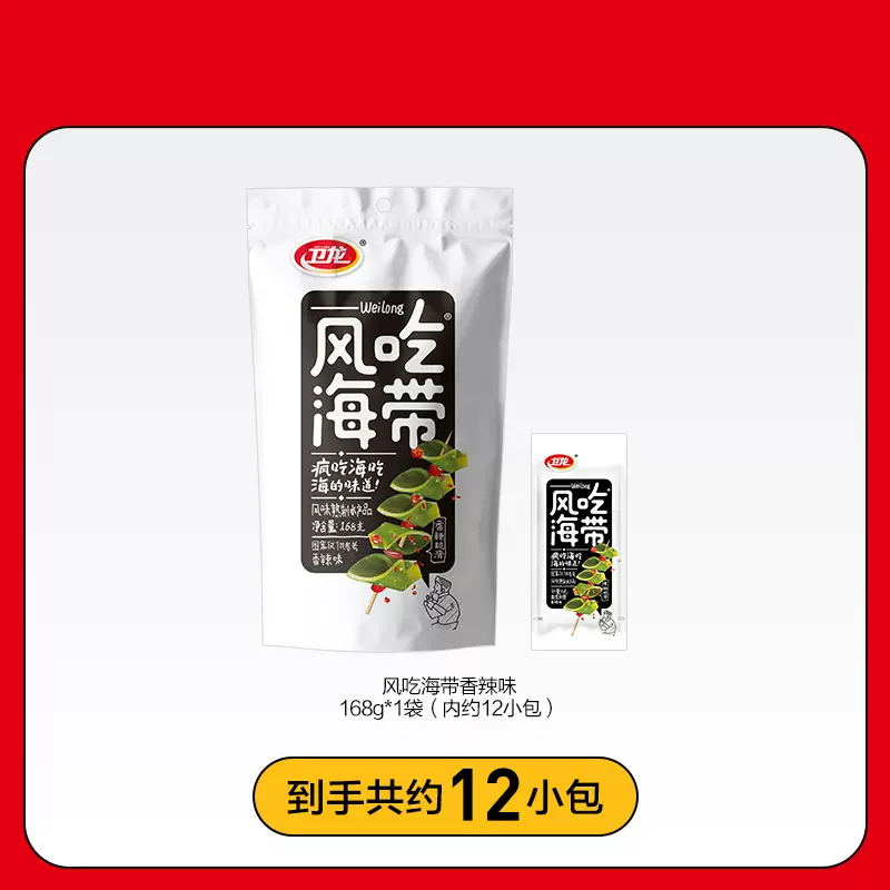 Get Weilong kelp popular Internet celebrity snacks about [12 small packets] 168g*1 bag Delivered ...