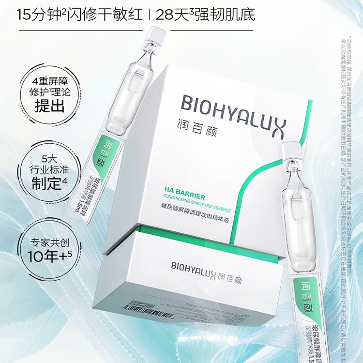 [BIOHYALUX] Hyaluronic Acid Barrier Conditioning Secondary Throw Essence 30pc - Weee!
